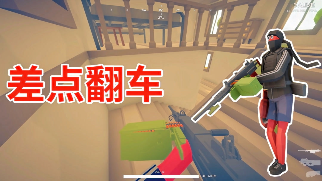 小望仔解说:当我捡到大机枪,以为要起飞了,结果超难用!