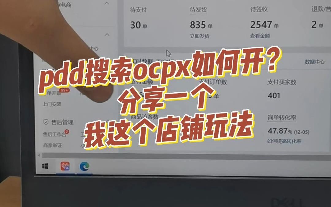 拼多多搜索推广:ocpx怎么开?出价怎么出?用亲身实操店铺方法分享