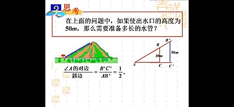 人教版 九年级数学下册 28.1 锐角三角函数(第1课时)-微课堂视频