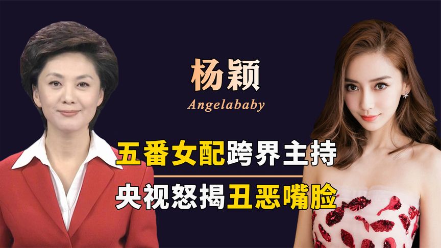 杨颖和黄晓明怎么了?如今又为何跨界当主持?