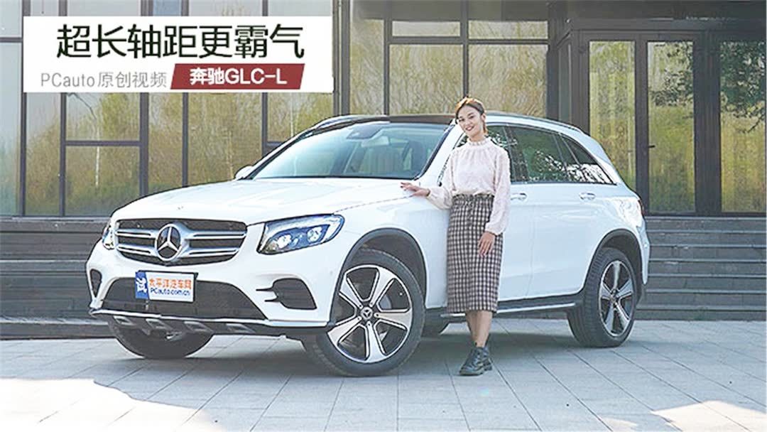 超长轴距更霸气,园静试驾奔驰GLC 300L
