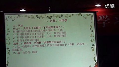 吴佳瑛:主题讲座《幼儿园区角游戏和个别化学习活动的设计指导》2_...
