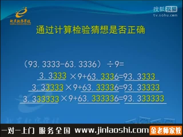 小学五年级数学名师精讲_用计算器探索规律_骆振宝_金老师家教
