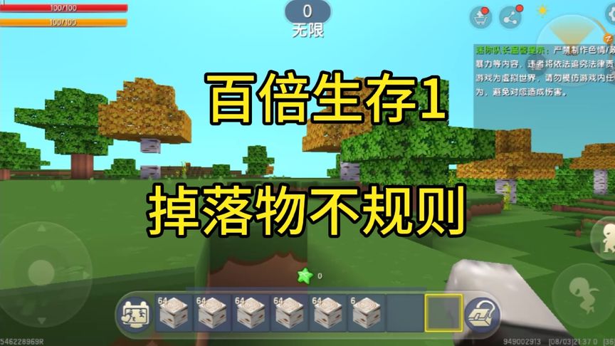 迷你世界:百倍生存1