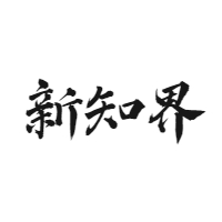 新知界 