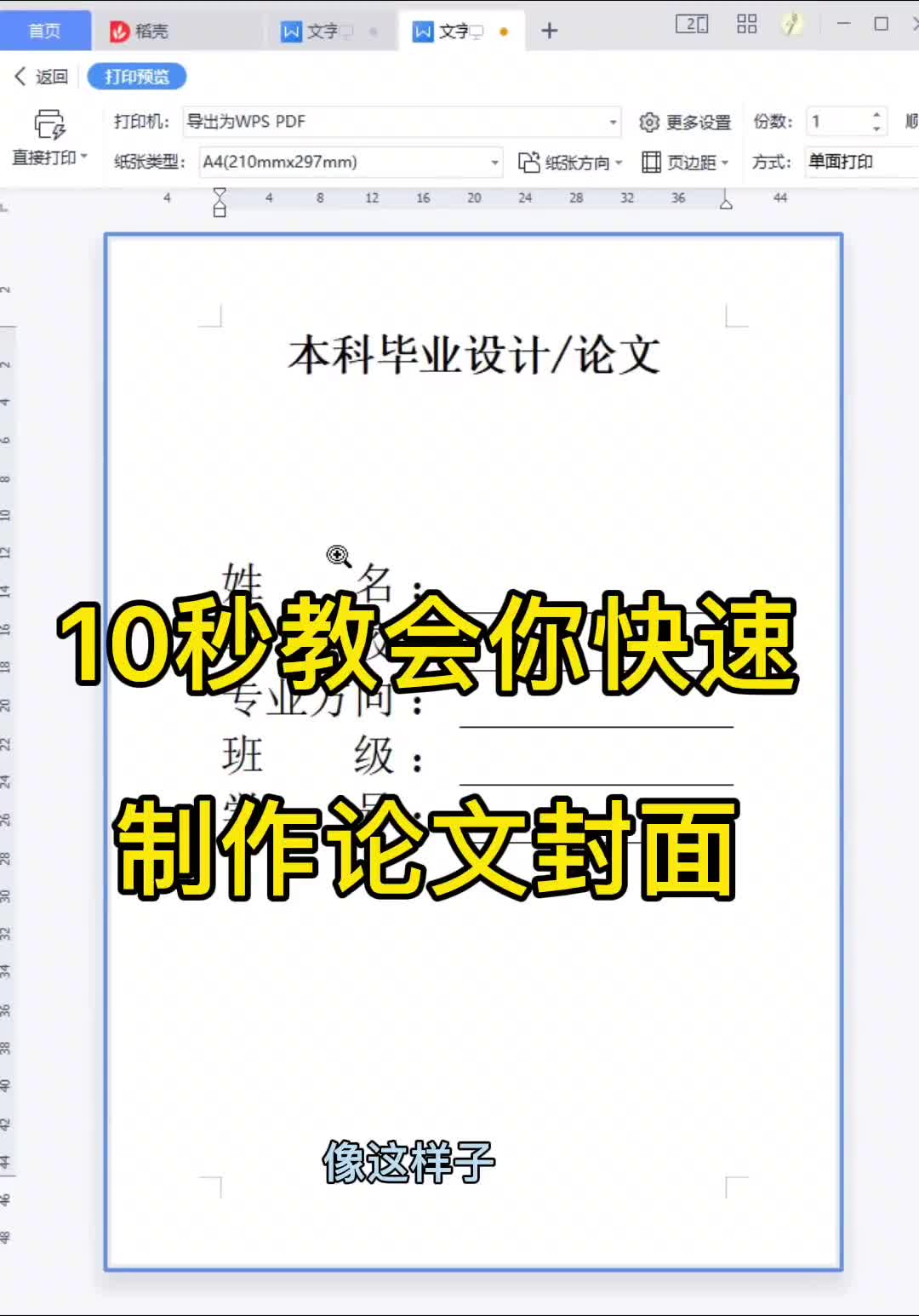 基础学电脑 一招教你制作论文封面
