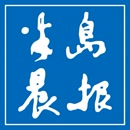 半岛晨报 