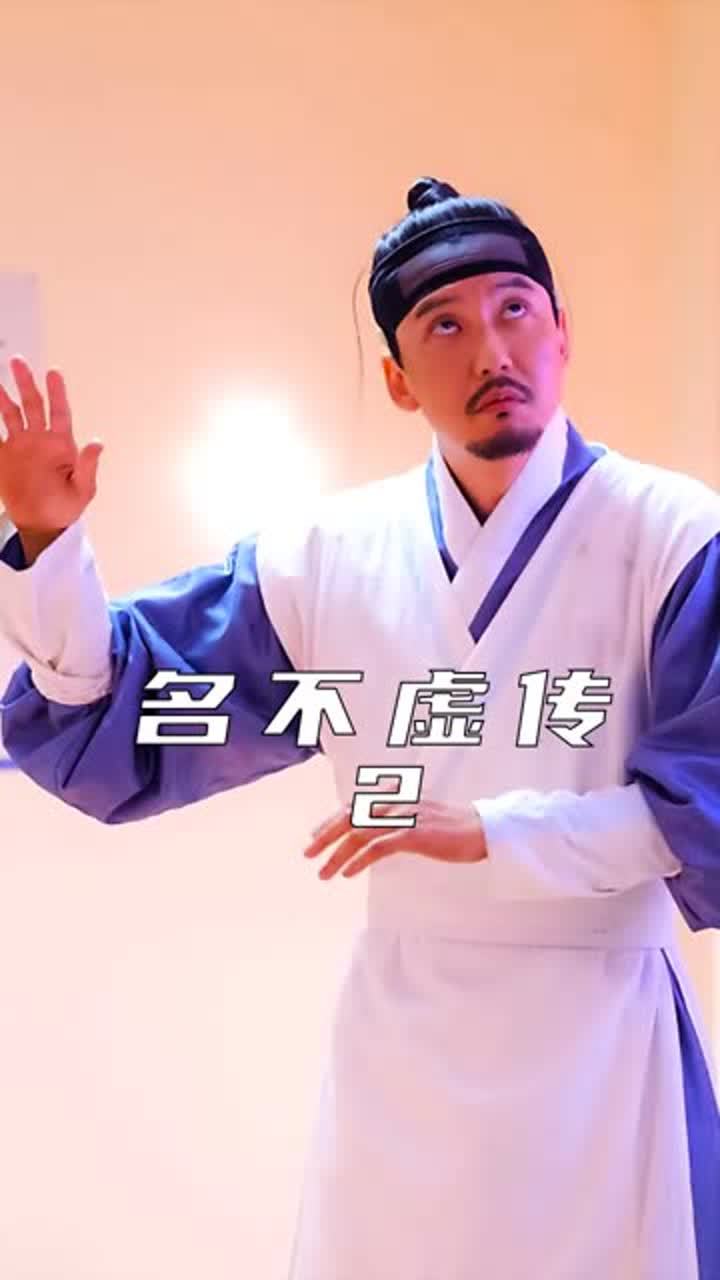 古代中医与现代西医,究竟谁的医术更胜一筹?名不虚传 奇幻 韩剧