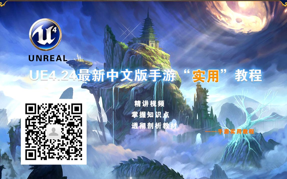 UE4制作一个动态的武器(打骨骼_导FBX_做成品)