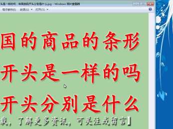 各国的商品的条形码开头是一样的吗,各国条码开头分别是什么