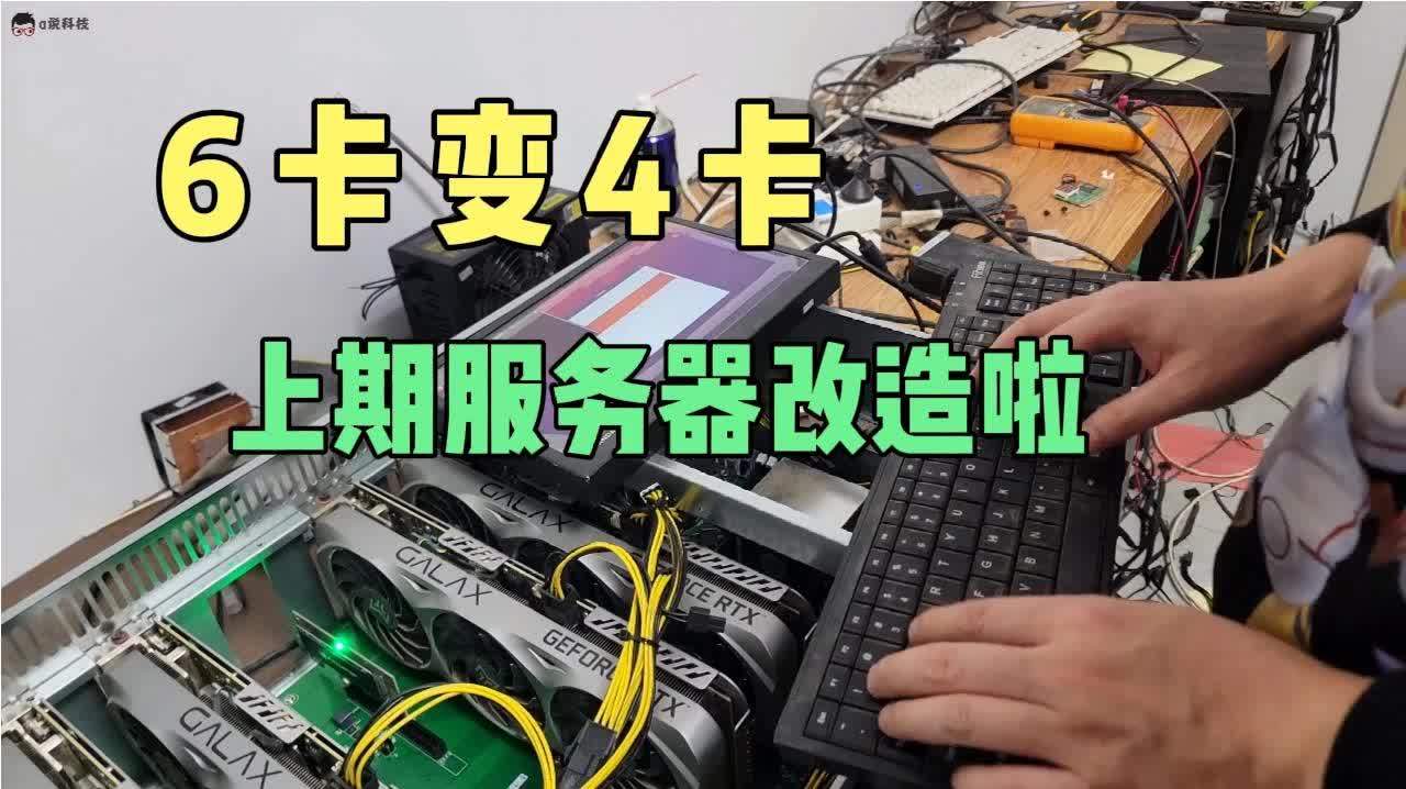 改造4显卡服务器,又加了2张2T固态,终于到测试装系统了!