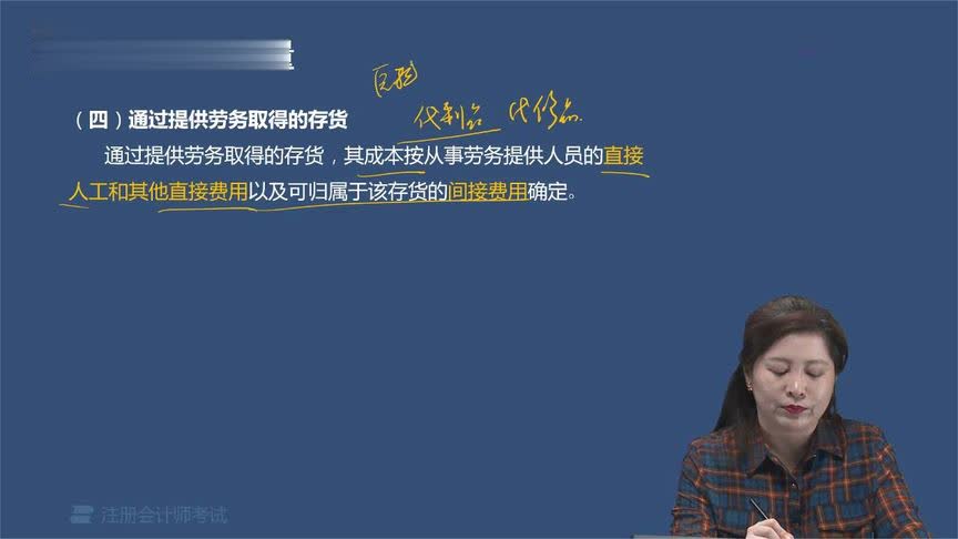帮考网苏苏老师带你学习通过提供劳务取得存货的成本怎么确定?