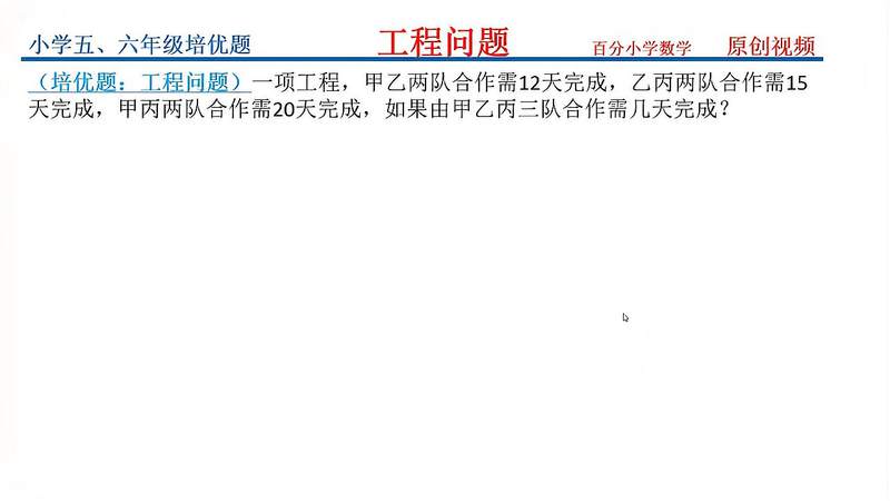 小学五六年级数学培优:工程问题应用题/常考题/易错题型/收藏