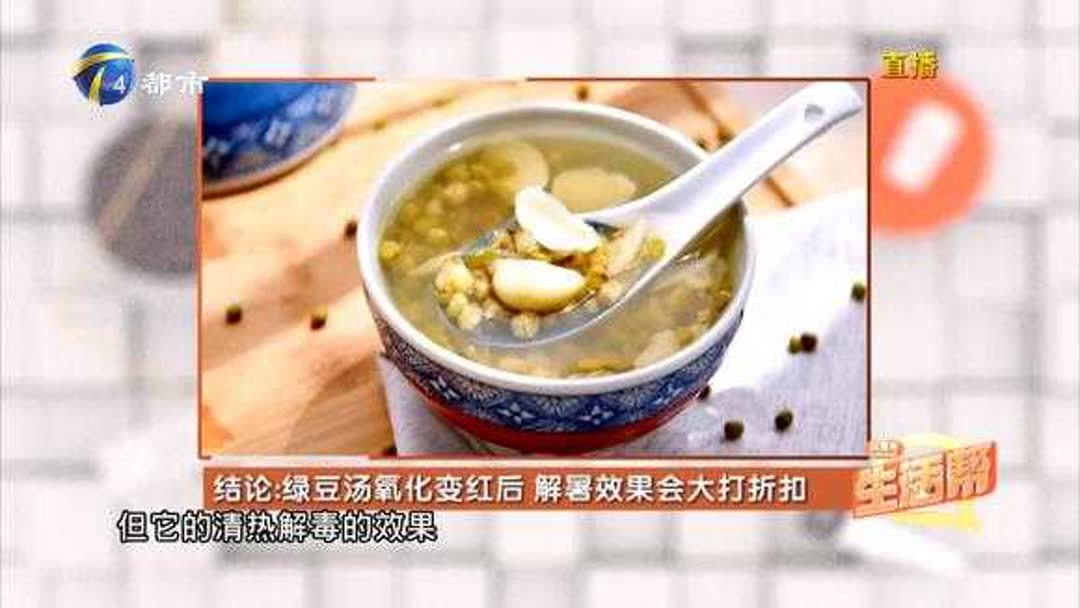 绿豆汤的食疗功效,与煮的时间长短、颜色有关吗?