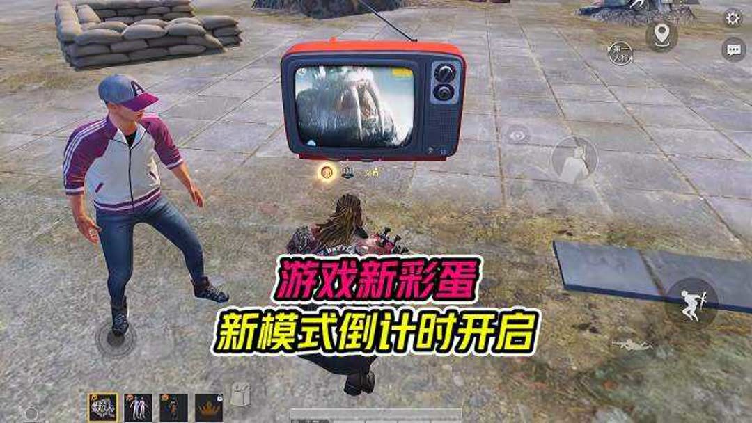 游戏新彩蛋新模式倒计时开启