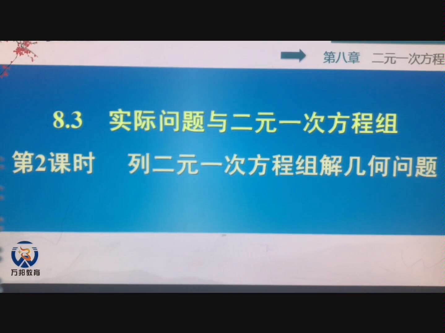 列二元一次方程组解几何问题0219