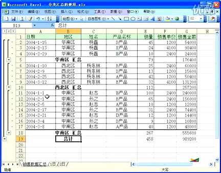 6、分类汇总与合并计算