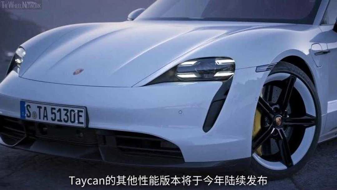 全球首款系统电压800V,保时捷首款纯电动跑车Taycan 149.8万起!