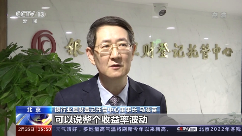 [新闻直播间]中国银行业理财市场年度报告 2021年银行理财创造收益...