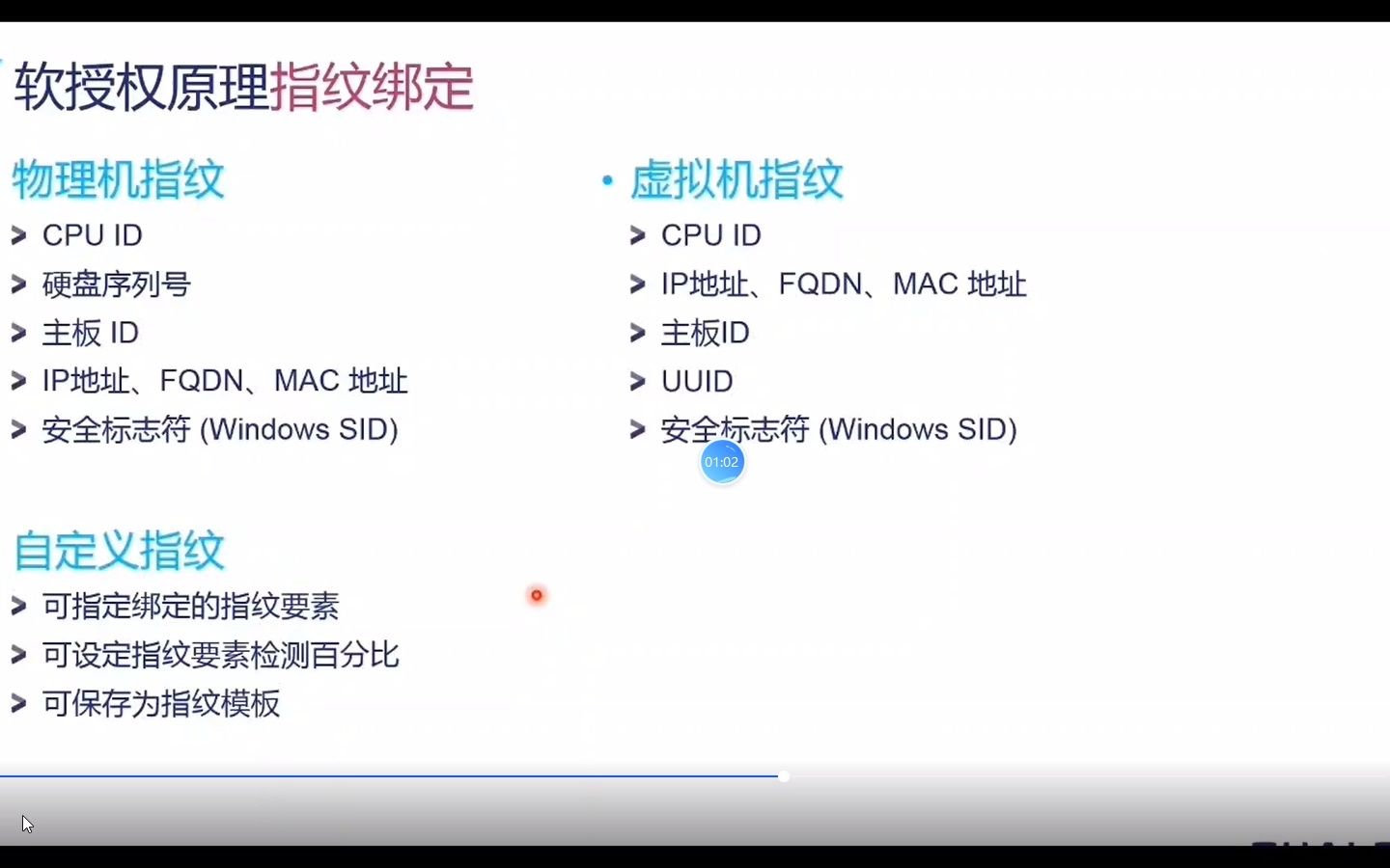 408-SL软锁功能讲解4机器指纹绑定4圣天诺sentnel软件型加密狗-...