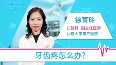 牙疼怎么办?医生:疼痛原因有这3大类,搞清楚原因才能对症治疗