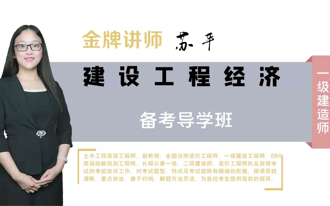2020年 一级建造师 工程经济 1Z101011利息的计算 三境教育