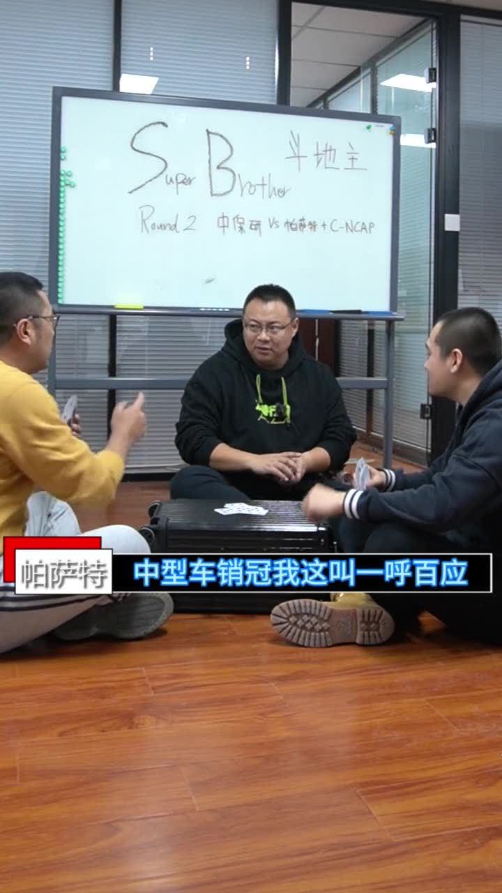 中保研vs帕萨特CNCAP,请给百姓一个交代!