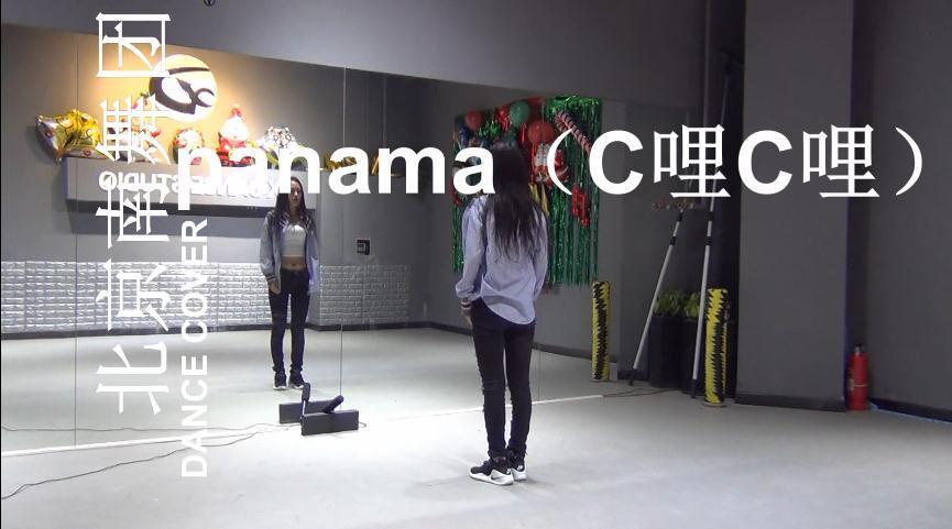 【南舞团】panama C哩C哩 舞蹈教学 分解教学 练习室(上)