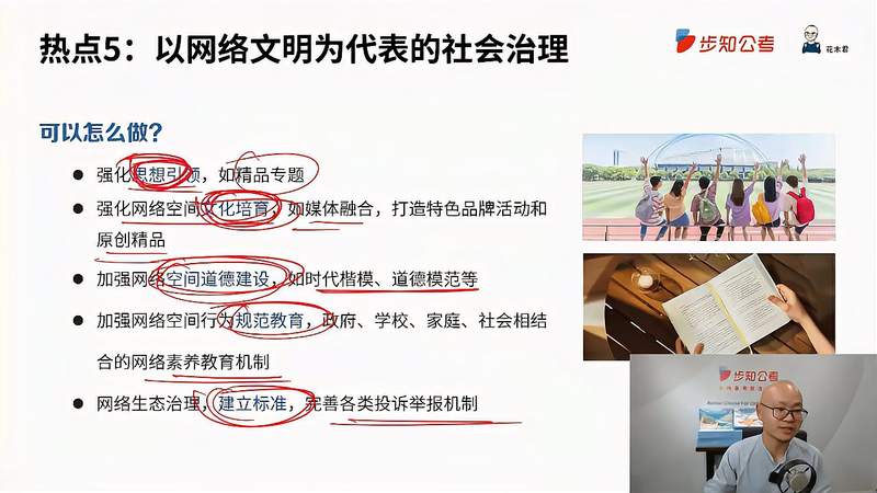 「申论花木君」2022公考热点5:以网络文明为代表的社会治理