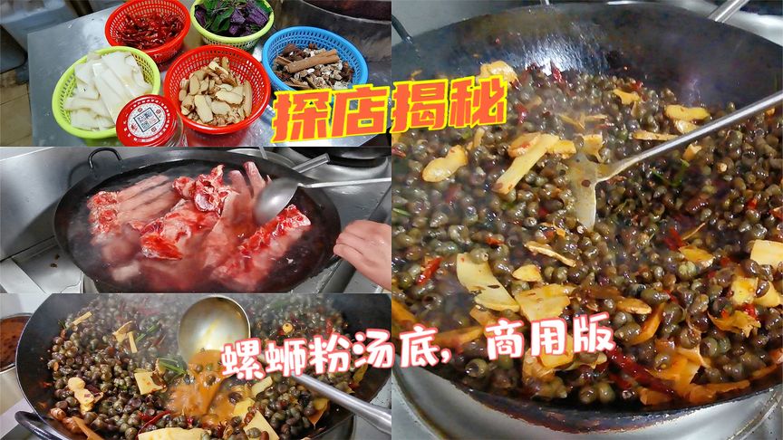 补王探店揭秘:柳州螺蛳粉浓汤熬制!实锤,螺蛳粉汤必须有螺蛳
