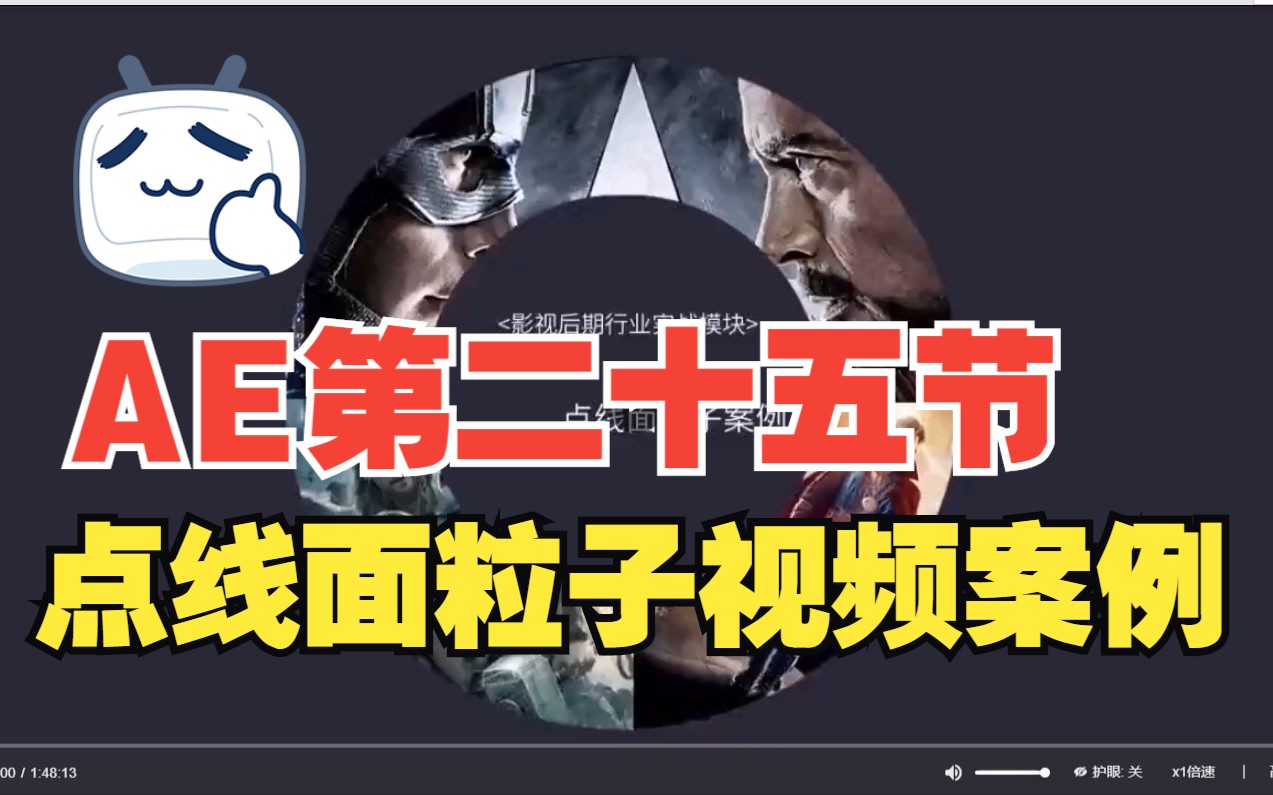 AE第二十五节:点线面粒子视频案例