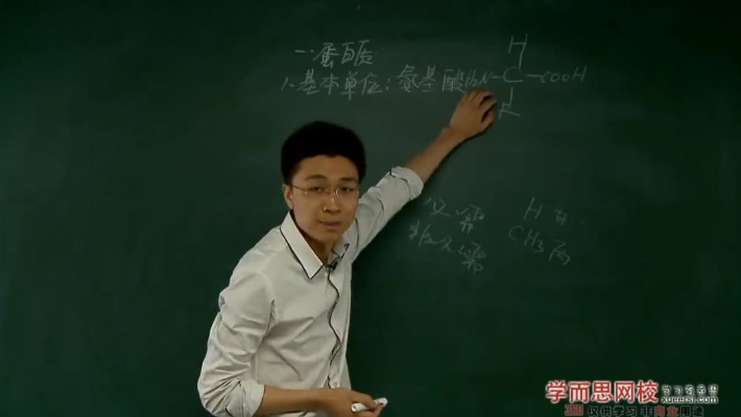 高中生物_高一生物必修一_蛋白质的结构与功能讲课视频