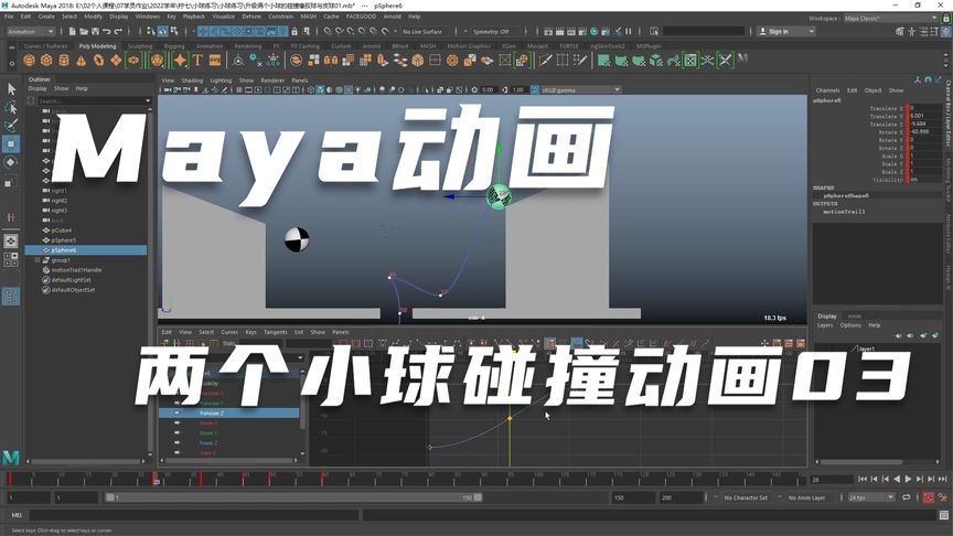 两个小球碰撞动画03