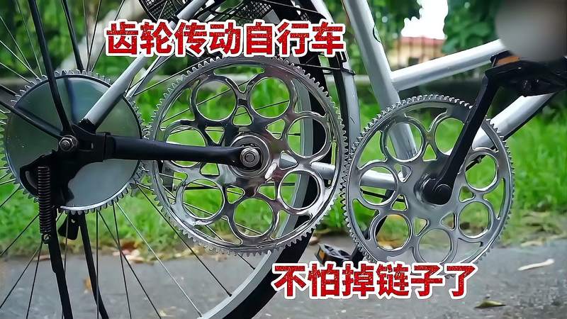 自制齿轮传动自行车,再也不怕掉链子了