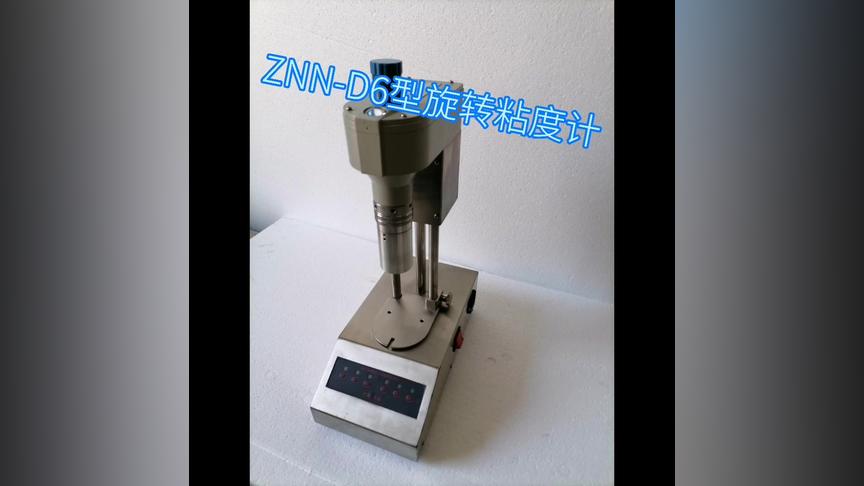 ZNN-D6型旋转粘度计及相关设备#正品保证 #仪器仪表