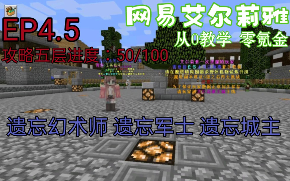 网易我的世界艾尔莉雅服务器 rpg 魔塔服务器 新手教程EP4.5