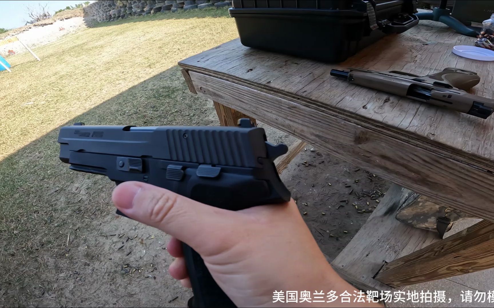 靶场日记112 中国台湾陆战特勤队装备的西格绍尔P两两六手枪