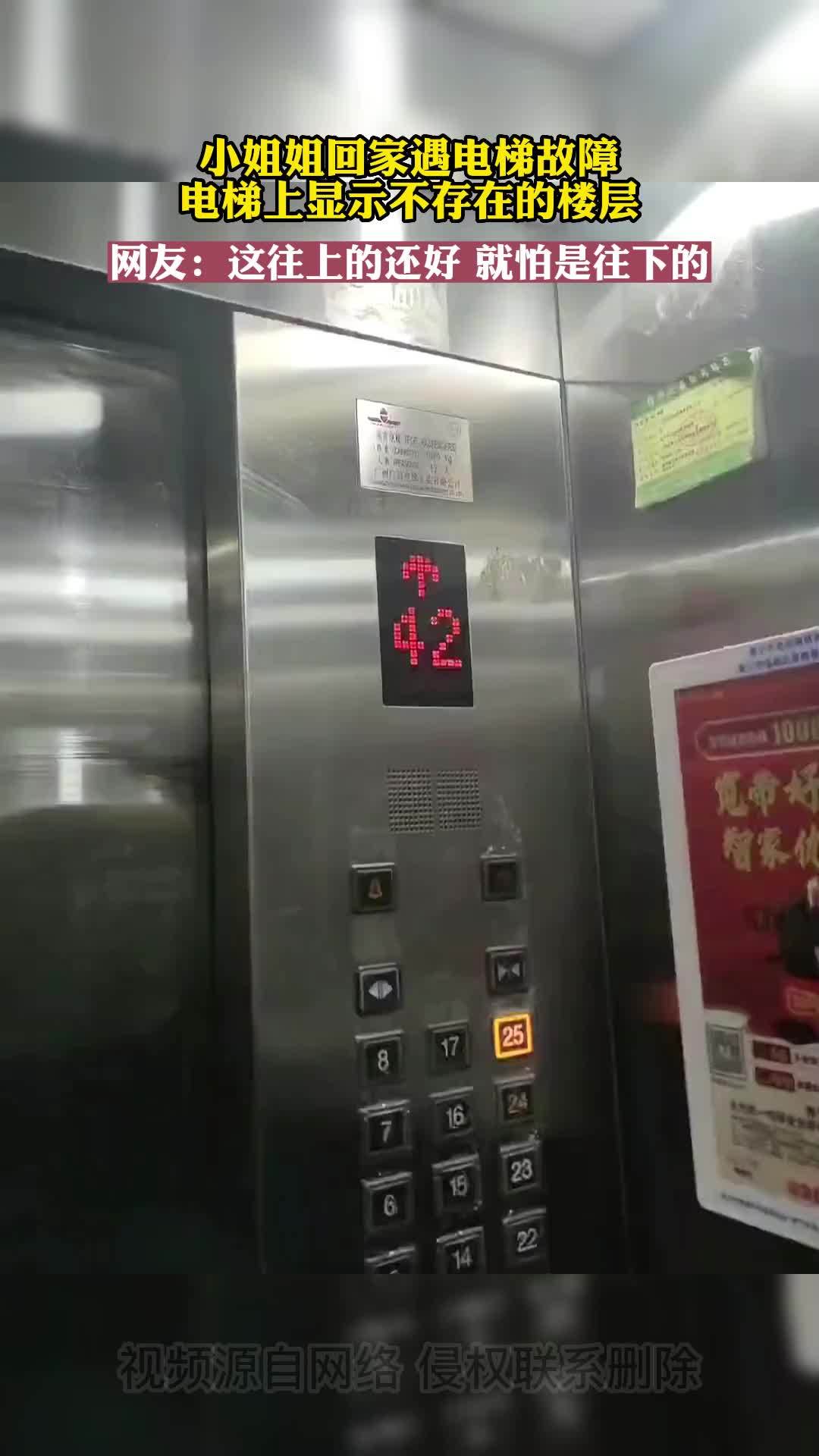 小姐姐回家遇电梯故障,电梯上显示不存在的楼层