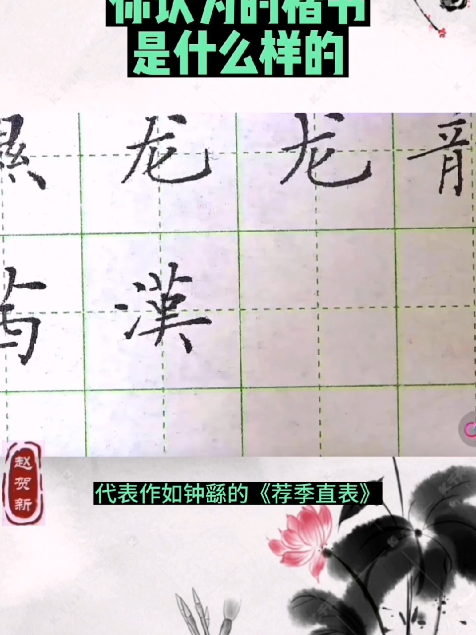 你认为楷书是什么样的?#练字 #书写 #硬笔书法 #硬笔 @抖音小助手