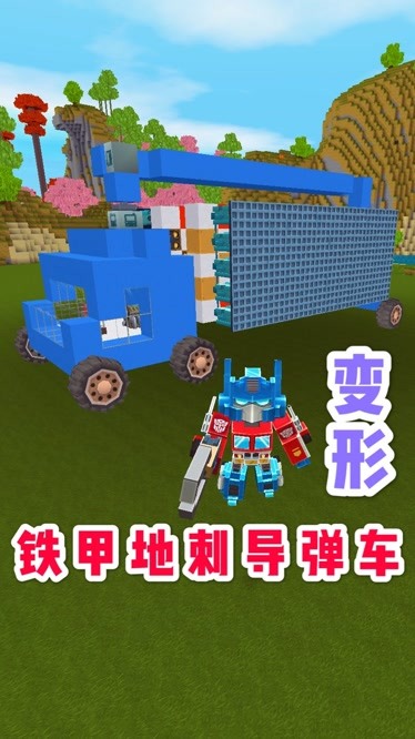 迷你世界:铁甲地刺导弹车变身攻击形态,发射了2000颗火箭弹