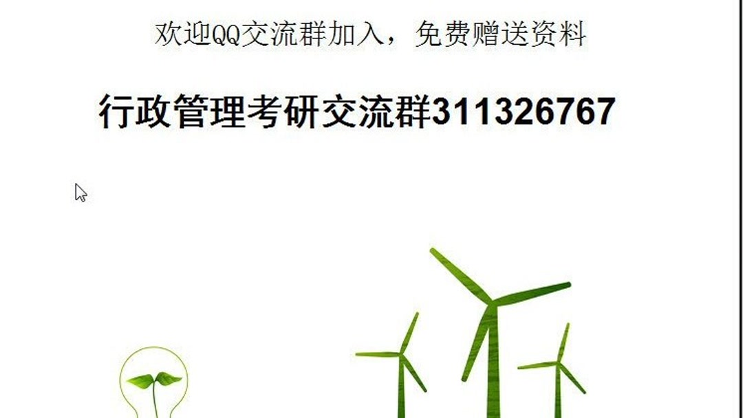2015年中国人民大学行政管理考研复试时间、复试面试注意事项