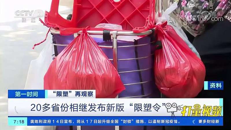 多部门印发通知严治塑料污染,分阶段禁止13类塑料制品|第一时间