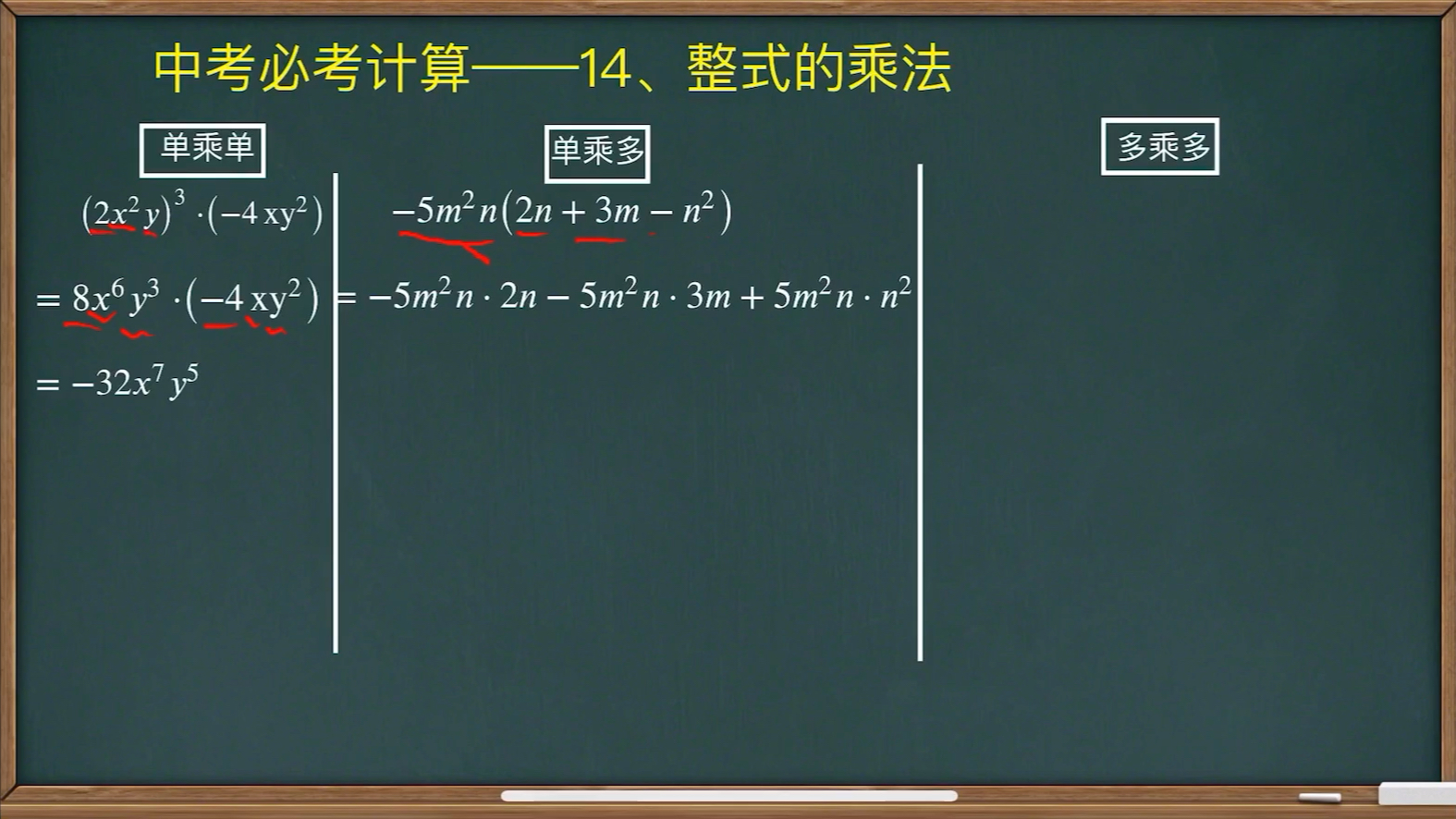 中考必考计算题14:整式的乘法