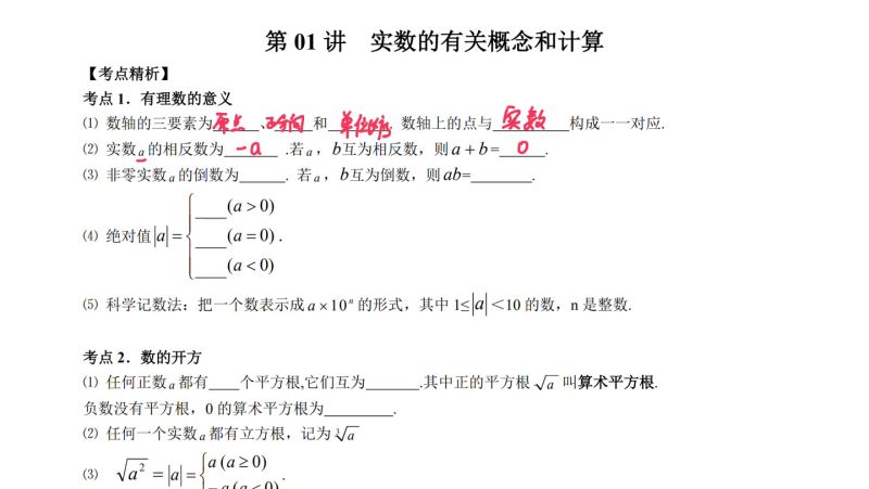 王老师中考数学-第一讲 实数的有关概念及计算-考点精析