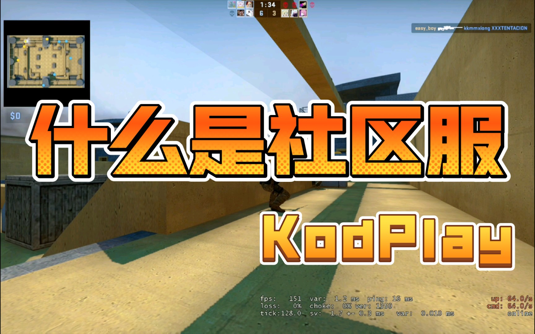 【CSGO】什么是社区服?带你研究!