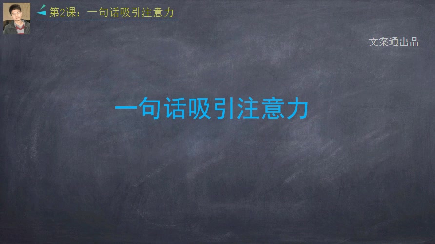 【海报文案2】:文案进修班,文案培训课程,文案设计课程总结