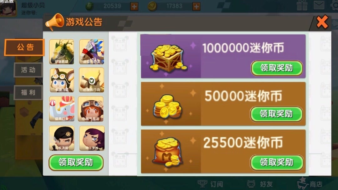 迷你世界:获得稀有全皮肤全坐骑账号,无限领取1500迷你币!