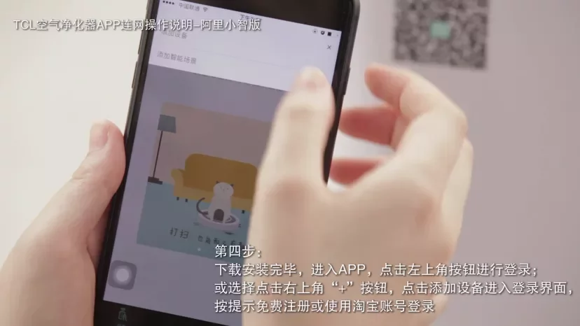 TCL空净APP连网操作说明-阿里小智版