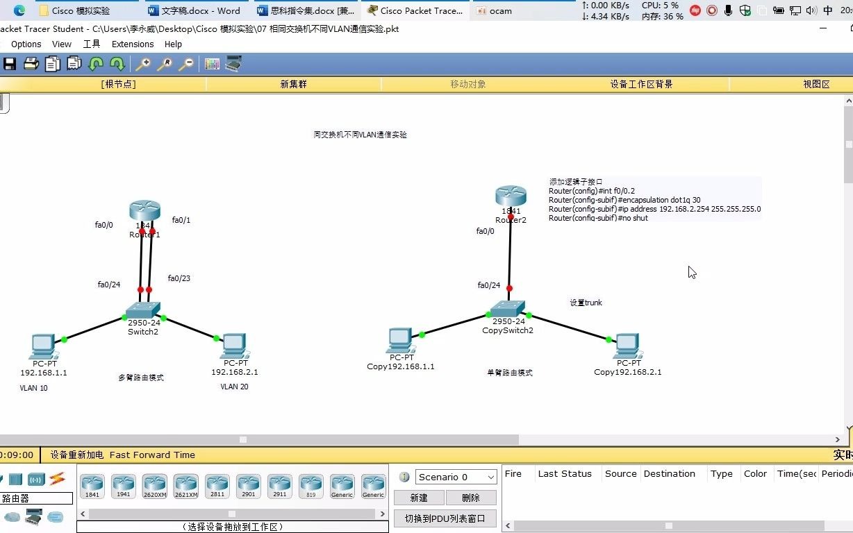 Cisco 07 相同交换机不同VLAN通信实验