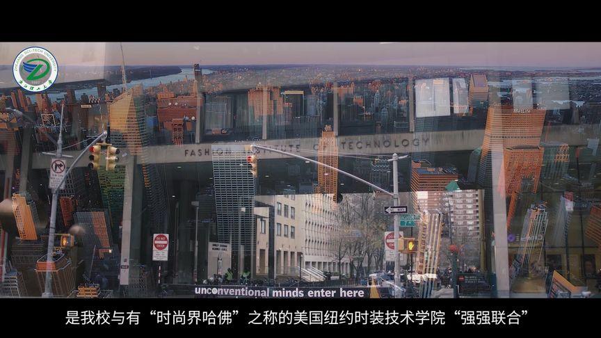 #2021高考服装设计与工程(中美合作)是我校与有“时尚界哈佛
